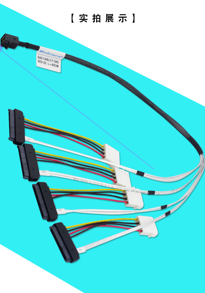 CEACENT SFF8643-1*4 SAS SFF8482 硬盘数据线