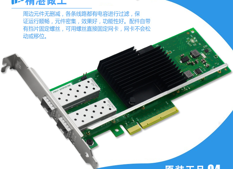 Intel X710-DA2 PCI-E万兆网卡/服务器网卡