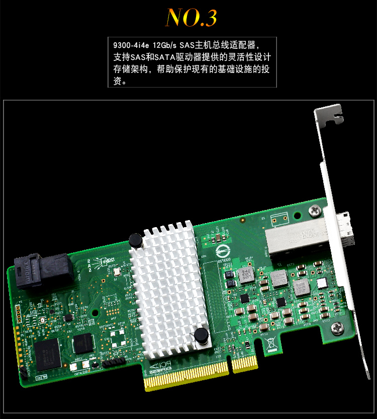 LSI 9300-4I4E HBA拓展卡