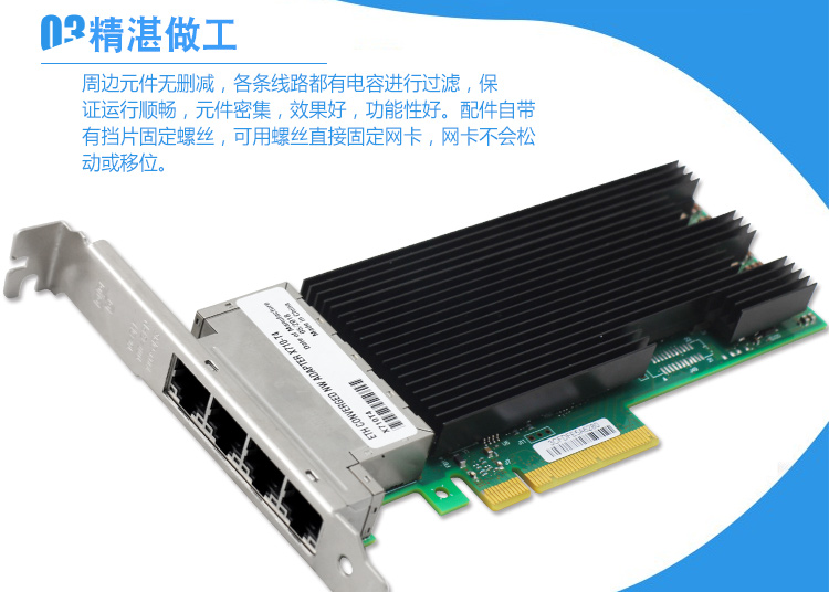Intel x710-T4 四口万兆网卡